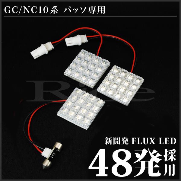パッソ ルームランプ LED RIDE 48発 3点 KGC10 KGC15 QNC10 [H16.5-H22.1] : イネックスショップ - 通販 - Yahoo!ショッピング
