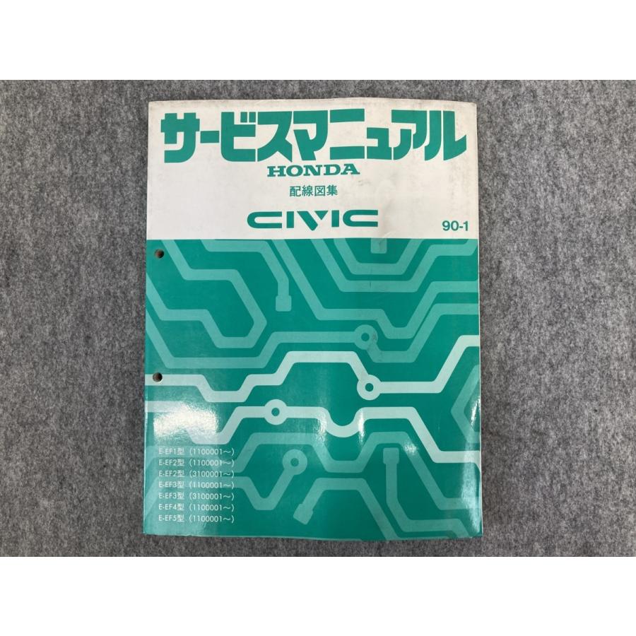 HONDA EF1 EF2 EF3 EF4 EF5 シビック サービスマニュアル 配線図集 CIVIC 90-1 (A4104 ...