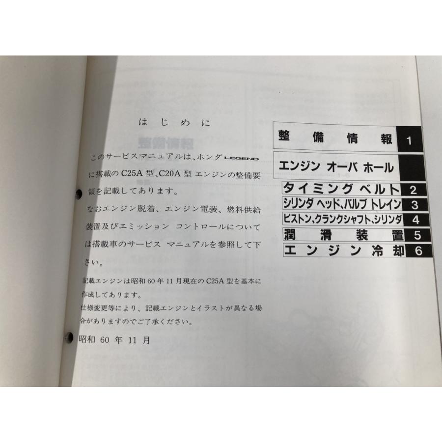 HONDA C25A C20A サービスマニュアル エンジン整備編 整備要領書 85-11 (A4224) : インフィニ ヤフー店 - 通販 ...