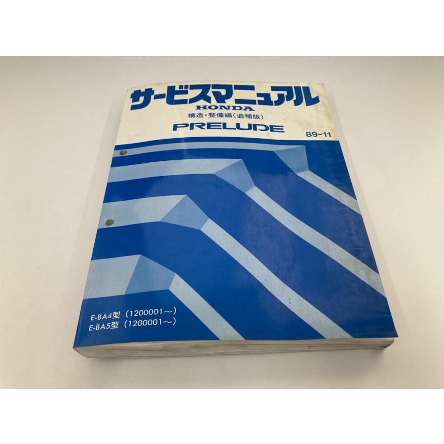 HONDA BA4 BA5 プレリュード サービスマニュアル 構造 整備編 追補版 89-11 整備要領書 PRELUDE (B4050) : インフィニ ヤフー店 - 通販 - Yahoo ...