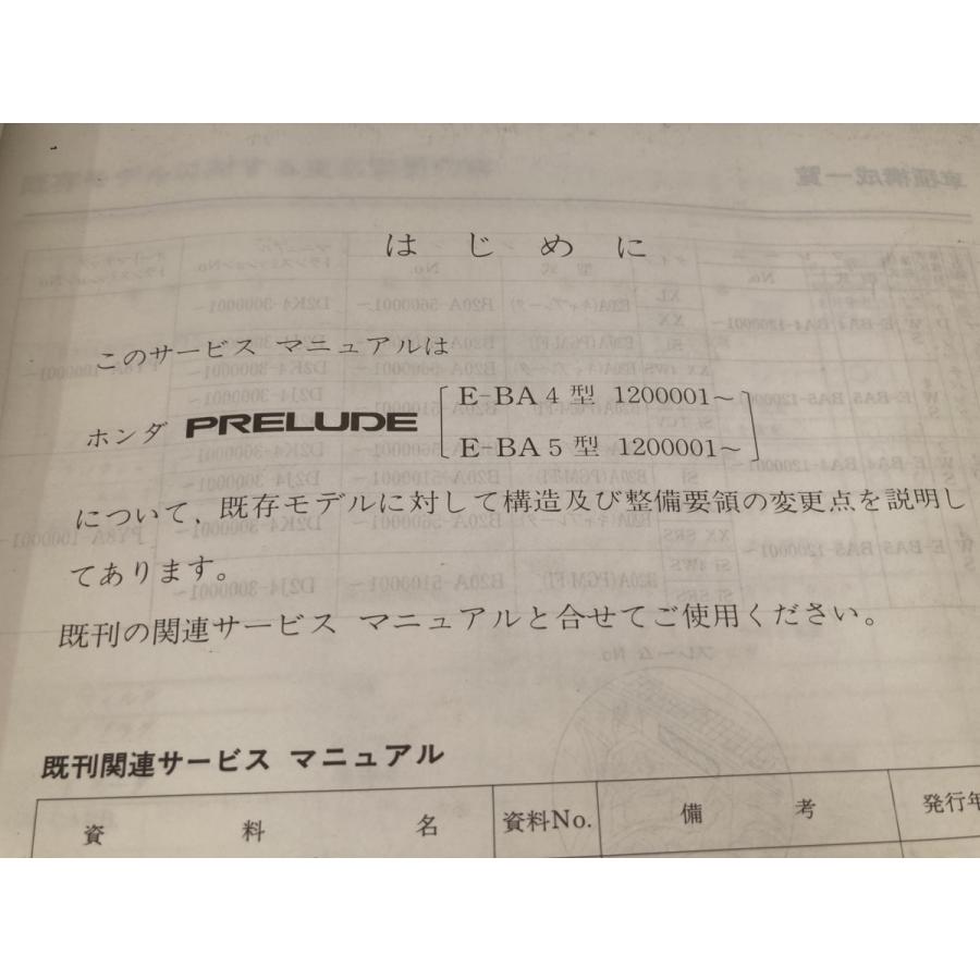 HONDA BA4 BA5 プレリュード サービスマニュアル 構造 整備編 追補版 89-11 整備要領書 PRELUDE (B4050) : インフィニ ヤフー店 - 通販 - Yahoo ...