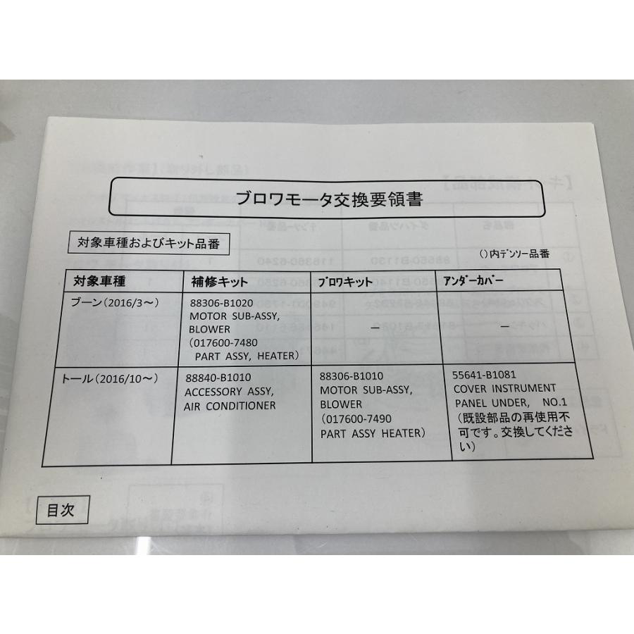 未使用 M900S トール 純正 ヒーター ブロアーモーター 88306-B1010-006 (YK1232A) : インフィニ ヤフー店 - 通販 - Yahoo!ショッピング