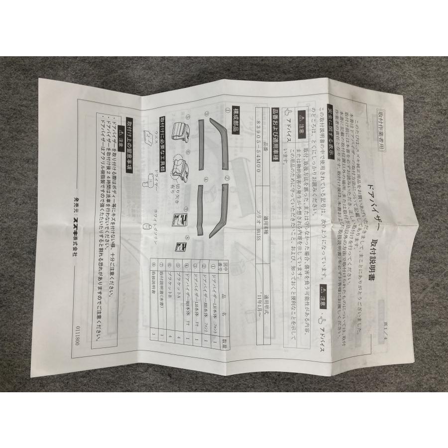 未使用 H23年1月~ MA15S ソリオ 純正 ドアバイザー サイドバイザー 1台分 83905-54M00 (YR4078 ...