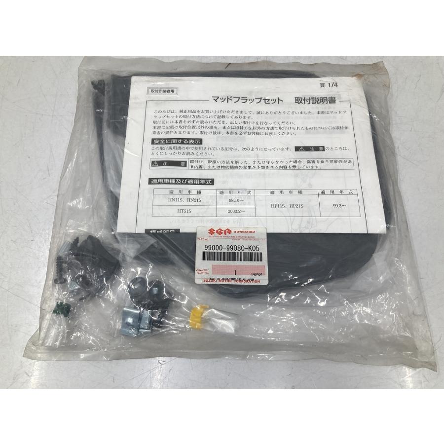 未使用 スズキ HN11S Kei ケイ 純正 マッドフラップ 1台分セット 99000-99080-K05 HN21S HT51S ...