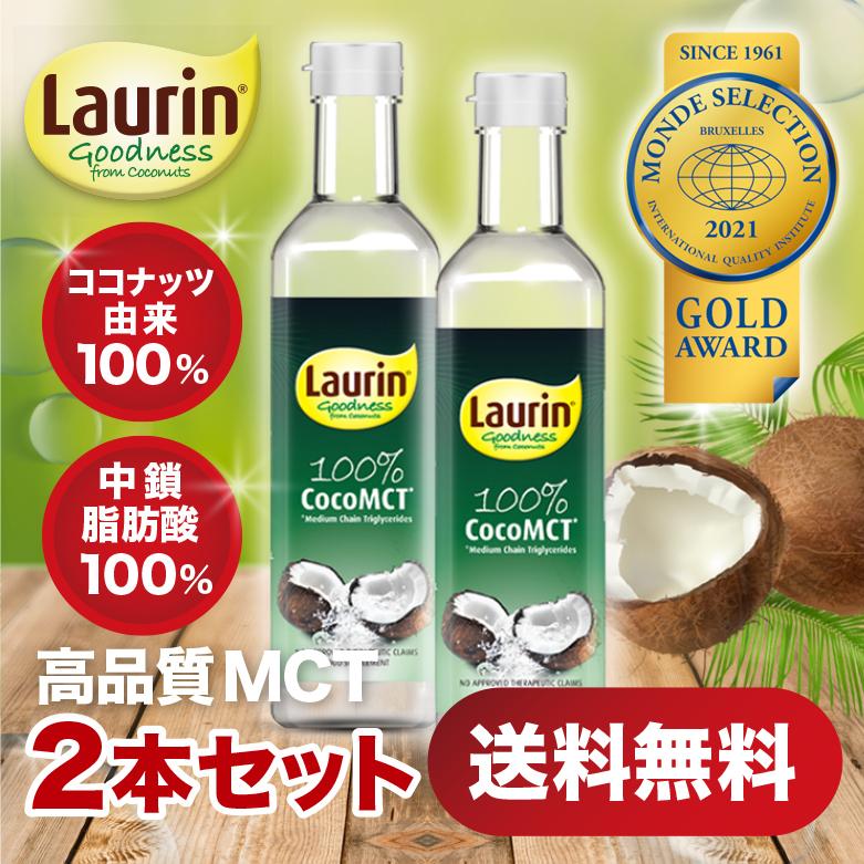 2本セット LAURIN (ラウリン) MCTオイル500ml ココナッツ由来原料100％ 中鎖脂肪酸100％ 糖質制限 ケトジェニック ...