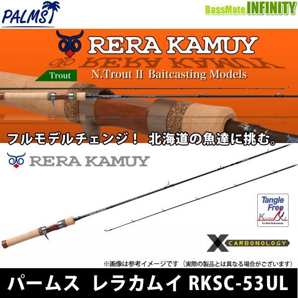 アングラーズリパブリック パームス レラカムイ RKSC-53UL (トラウト・ベイトキャスティングモデル) : バスメイトインフィニティソルト店 - 通販 - Yahoo!ショッピング