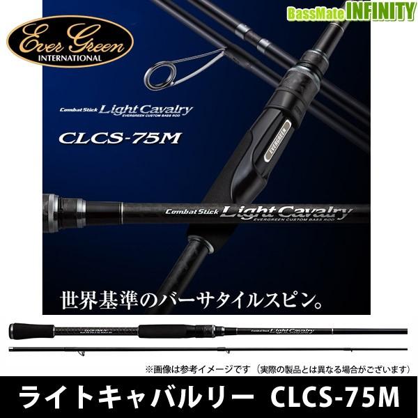 ライトキャバルリー エバーグリーン EVERGREEN ライトキャバルリー CLCS-75M (スピニングモデル) : バスメイトインフィニティソルト店 - 通販 - Yahoo!ショッピング