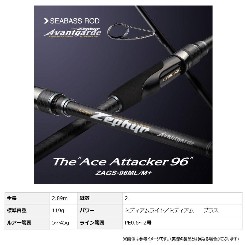 EverGreen エバーグリーン EVERGREEN ゼファー アバンギャルド ZAGS-96ML/M＋ エースアタッカー96 (スピニングモデル) : バスメイトインフィニティソルト店 ...