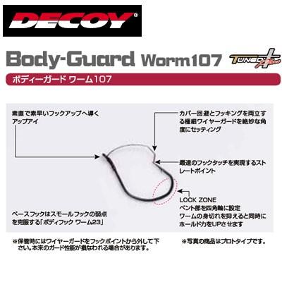 カツイチ デコイ ボディーガード ワーム107 【メール便配送可】 【まとめ送料割】 : バスメイトインフィニティソルト店 - 通販 ...