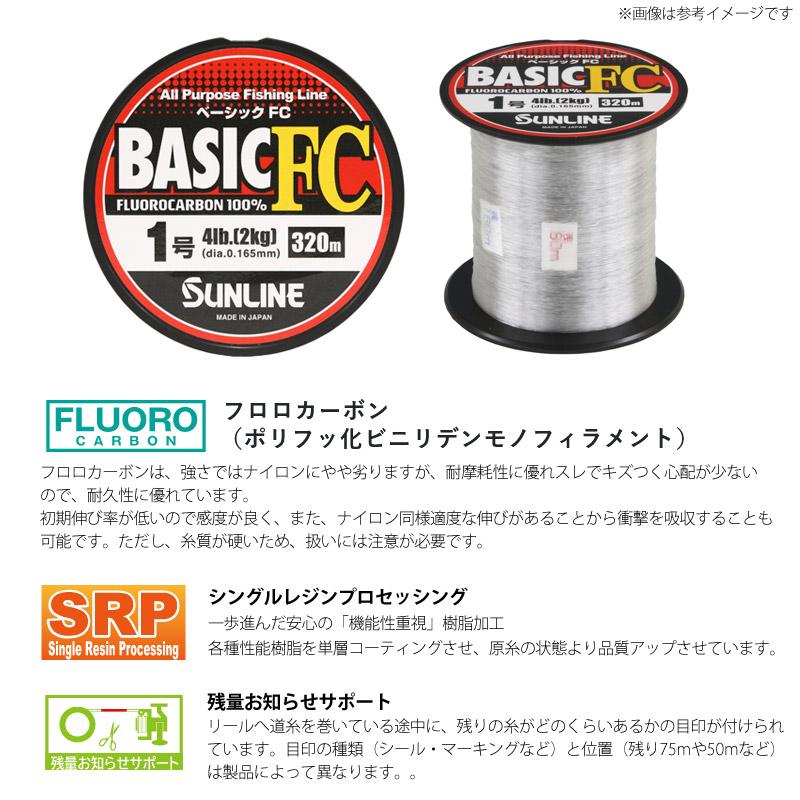 サンライン サンライン ベーシックFC 320m (3号) フロロカーボン 【まとめ送料割】 : バスメイトインフィニティソルト店 - 通販 - Yahoo!ショッピング