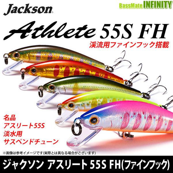 Jackson 【在庫限定15％OFF】ジャクソン アスリート 55S FH(ファインフック) 【メール便配送可】 【まとめ送料割 ...