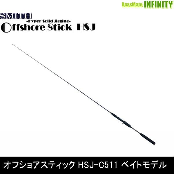 SMITH（釣り具） スミス SMITH オフショアスティック HSJ-C511 ベイトモデル : バスメイトインフィニティソルト店 - 通販 - Yahoo!ショッピング