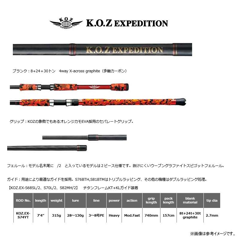 SMITH（スミス） ○スミス KOZエクスペディション S74YT (スピニング