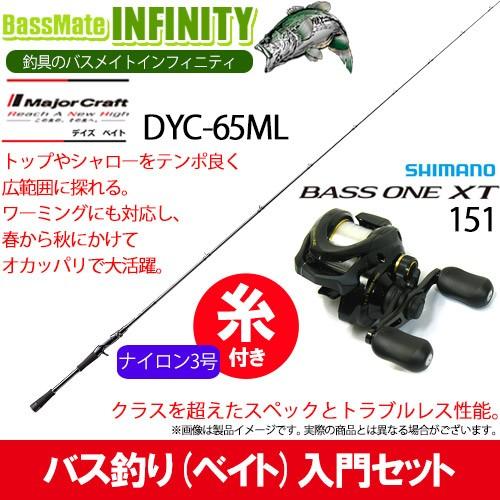 Major Craft 【ナイロン3号（約130m)糸付き】【バス釣り(ベイト)入門セット】 メジャークラフト デイズ DYC-65ML＋シマノ 17 バスワンXT 151(左ハンドル ...