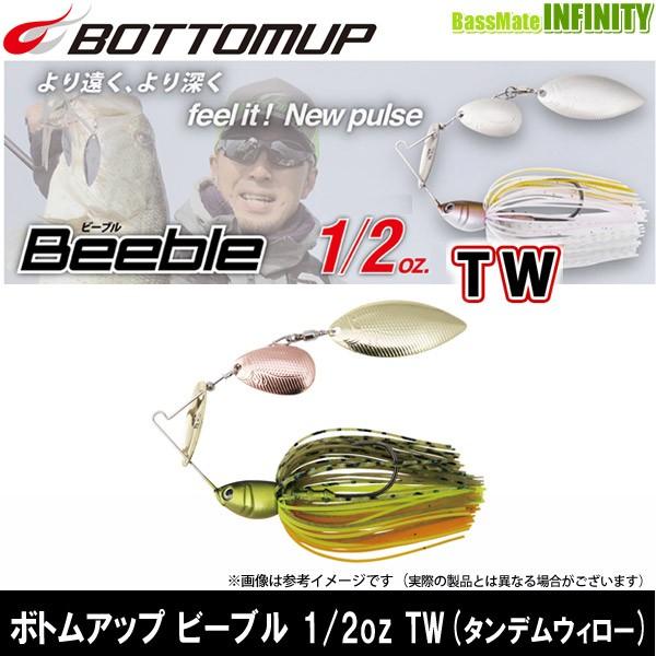 BOTTOMUP ボトムアップ BOTTOMUP ビーブル Beeble 1/2oz TW(タンデムウィロー) (1) 【メール便配送可】 【まとめ送料割】 : バスメイトインフィニティソルト ...