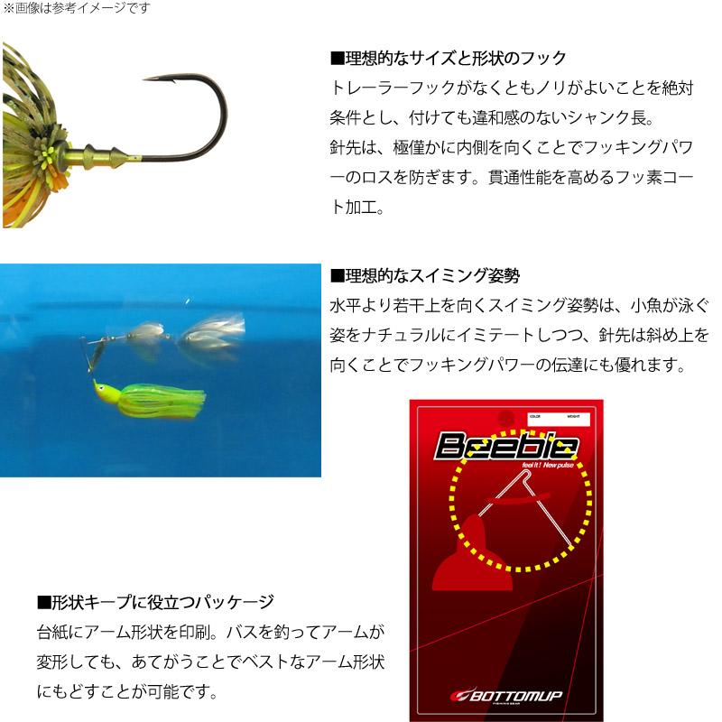 BOTTOMUP ボトムアップ BOTTOMUP ビーブル Beeble 3/8oz DW(ダブルウィロー) (2) 【メール便配送可】 【まとめ送料割】 : バスメイトインフィニティソルト店 ...