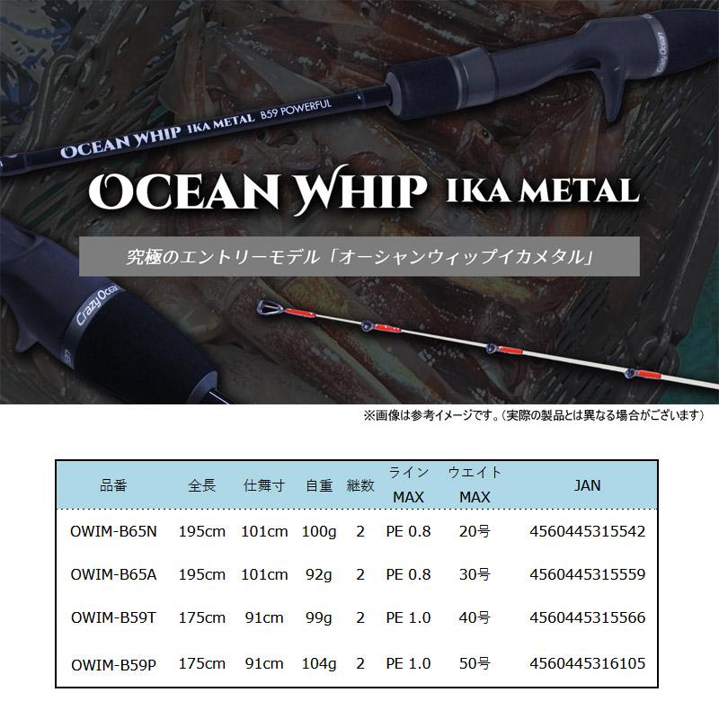 クレイジーオーシャン オーシャンウィップ イカメタル OWIM-B59P(パワフル) : バスメイトインフィニティソルト店 - 通販 ...