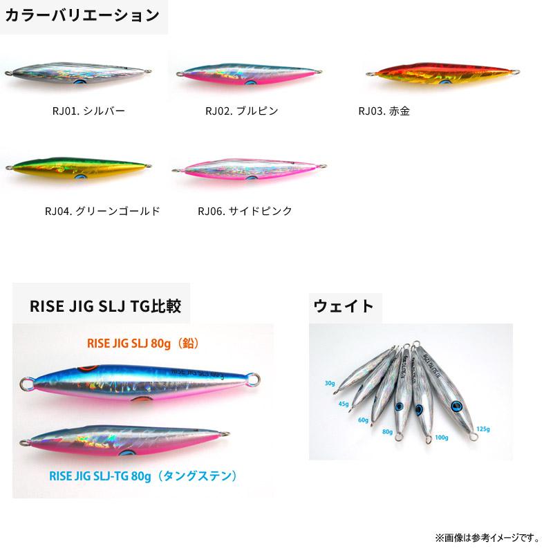 RISE JAPAN ライズジャパン ライズジグ SLJ TG 30g 【メール便配送可】 【まとめ送料割】 : バスメイトインフィニティソルト店 - 通販 - Yahoo!ショッピング