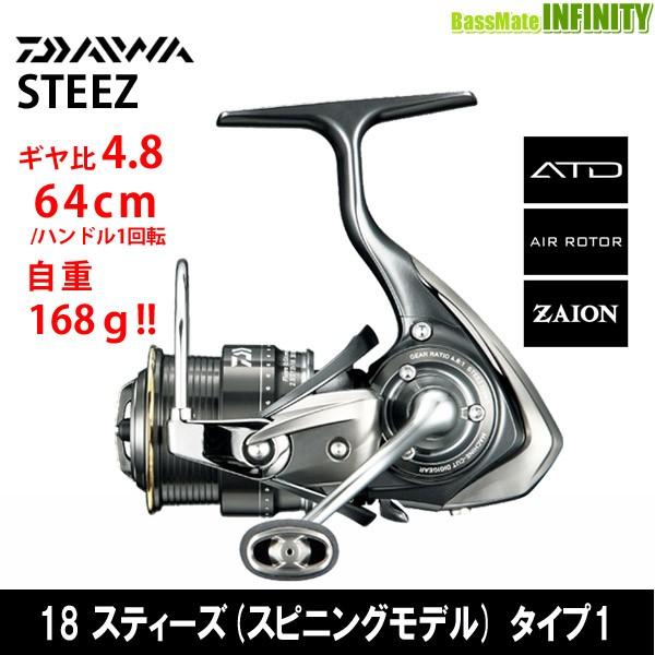 ダイワ 18 スティーズ スピニング タイプ1 【まとめ送料割】 :19257054:バスメイトインフィニティソルト店 - 通販 ...