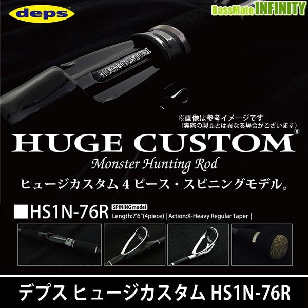 deps デプス ヒュージカスタム 受注限定生産 HS1N-76R (4ピース・スピニングモデル) 【まとめ送料割】 : バスメイトインフィニティソルト店 - 通販 - Yahoo!ショッピング