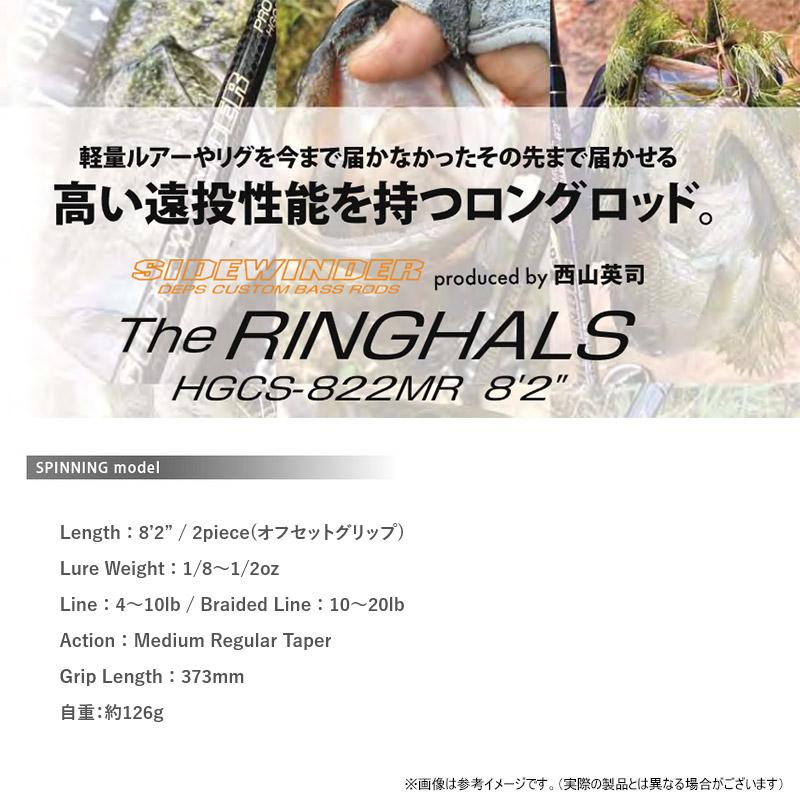 deps 【ご予約商品】【送料無料】 デプス Deps サイドワインダー HGCS-822MR リンガルス (2ピース・スピニングモデル ...