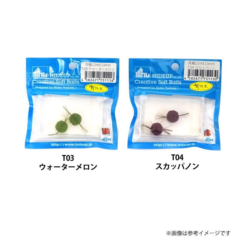 HIDEUP ハイドアップ 究極Coike コイケ 13mm (有頂天カラー) （2） 【まとめ送料割】 【メール便配送可】 : バスメイトインフィニティソルト店 - 通販 - Yahoo ...