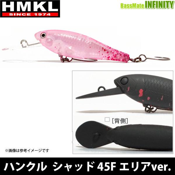 HMKL ハンクル HMKL シャッド 45 F エリア Ver. 【メール便配送可】 【まとめ送料割】 : バスメイトインフィニティソルト店 - 通販 - Yahoo!ショッピング