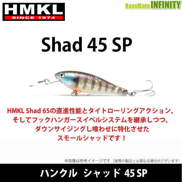 HMKL 【在庫限定15％OFF】ハンクル HMKL シャッド 45 SP 【メール便配送可】 【まとめ送料割】【bs001】 : バスメイトインフィニティソルト店 - 通販 - Yahoo ...