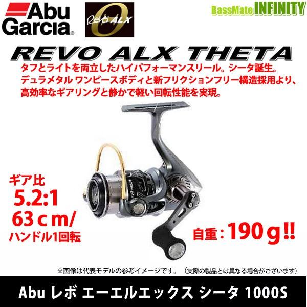Abu Garcia アブガルシア REVO ALX THETA レボ エーエルエックス シータ 1000S 【まとめ送料割】 : バスメイトインフィニティソルト店 - 通販 - Yahoo ...