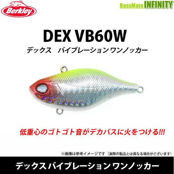 【在庫限定30％OFF】バークレイ DEX VB60W デックス バイブレーション ワンノッカー 【メール便配送可】 【まとめ送料割】【bs001】 : バスメイトインフィニティソルト店 ...