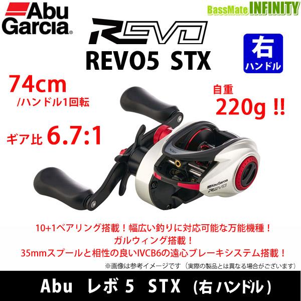 Abu Garcia（アブガルシア） ○アブガルシア Abu REVO5 STX レボ5 STX