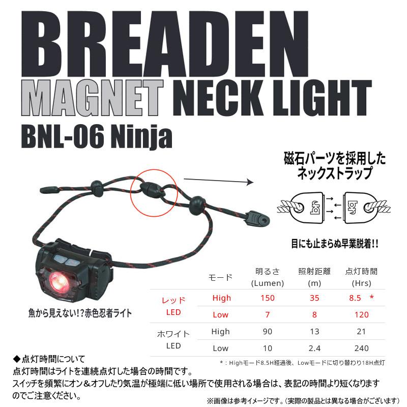 BREADEN ブリーデン BREADEN マグネットネックライト BNL-06 ニンジャ 【まとめ送料割】 : バスメイトインフィニティソルト店 - 通販 - Yahoo!ショッピング