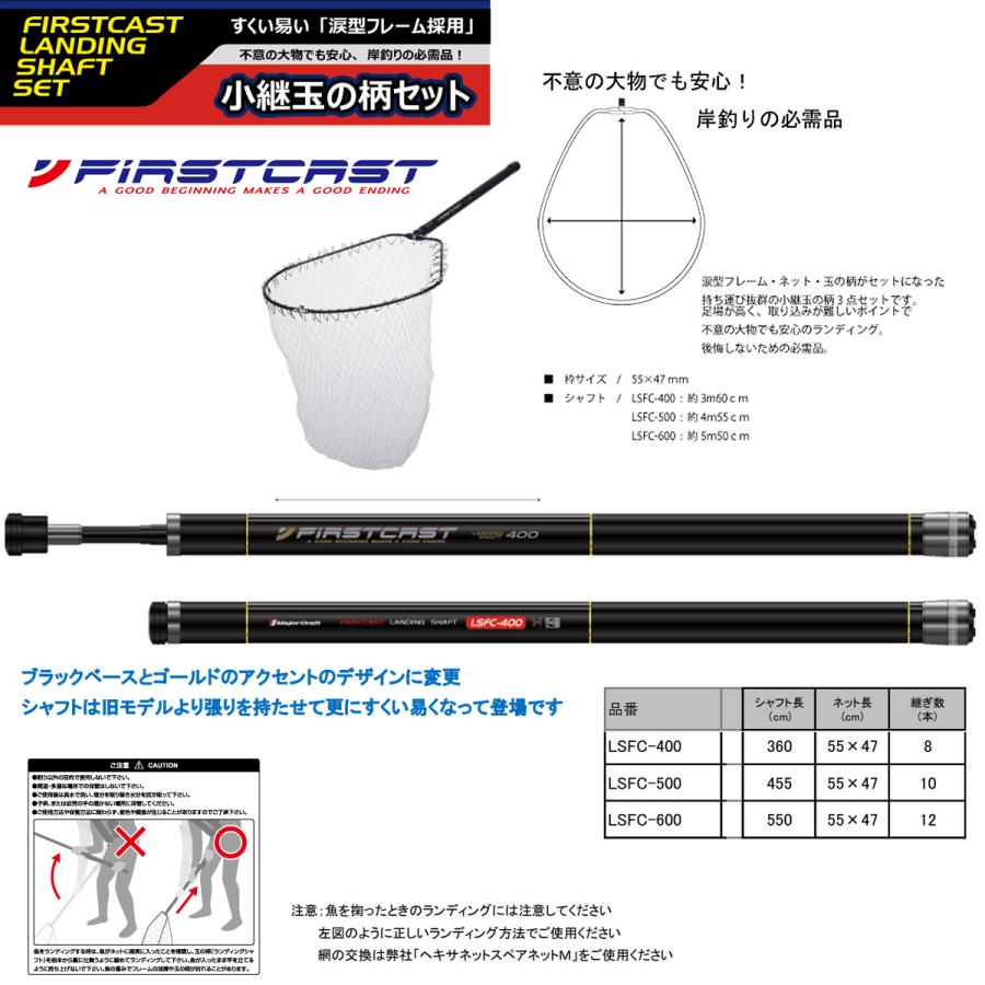 Major Craft メジャークラフト ファーストキャスト ランディングシャフトセット LSFC-500 : バスメイトインフィニティソルト ...