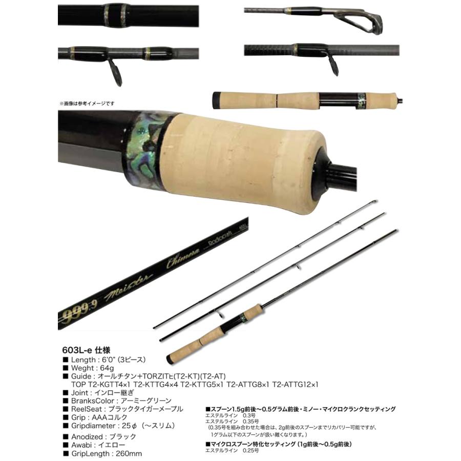 ロデオクラフト 999.9 マイスター キメラ 603L-e (3ピース) : バスメイトインフィニティソルト店 - 通販 - Yahoo!ショッピング