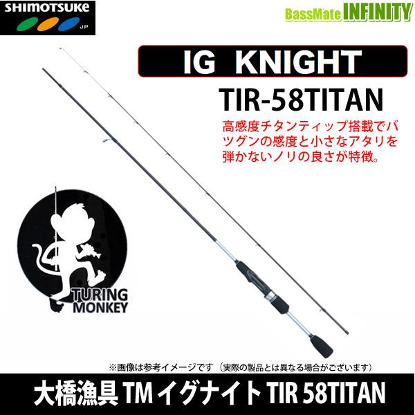 SHIMOTSUKE（シモツケ） 大橋漁具 TURING MONKEY イグナイト TIR 58TITAN : バスメイトインフィニティソルト店 - 通販 - Yahoo!ショッピング