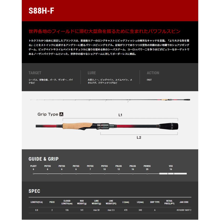 tailwalk テイルウォーク クリムゾン S88H-F(スピニングモデル) : バスメイトインフィニティソルト店 - 通販 - Yahoo!ショッピング
