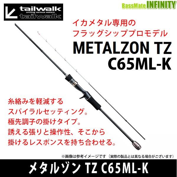 tailwalk テイルウォーク メタルゾン TZ C65ML-K : バスメイトインフィニティソルト店 - 通販 - Yahoo!ショッピング