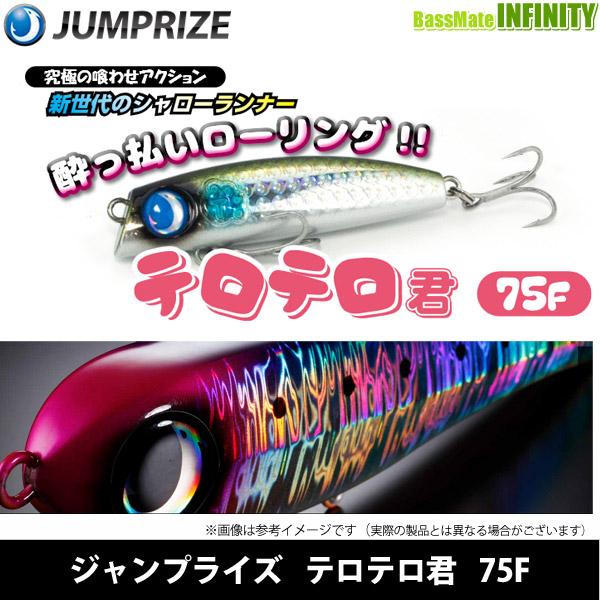 JUMPRIZE（ジャンプライズ） ジャンプライズ テロテロ君 75F 【メール便配送可】 【まとめ送料割】 : バスメイトインフィニティ ...