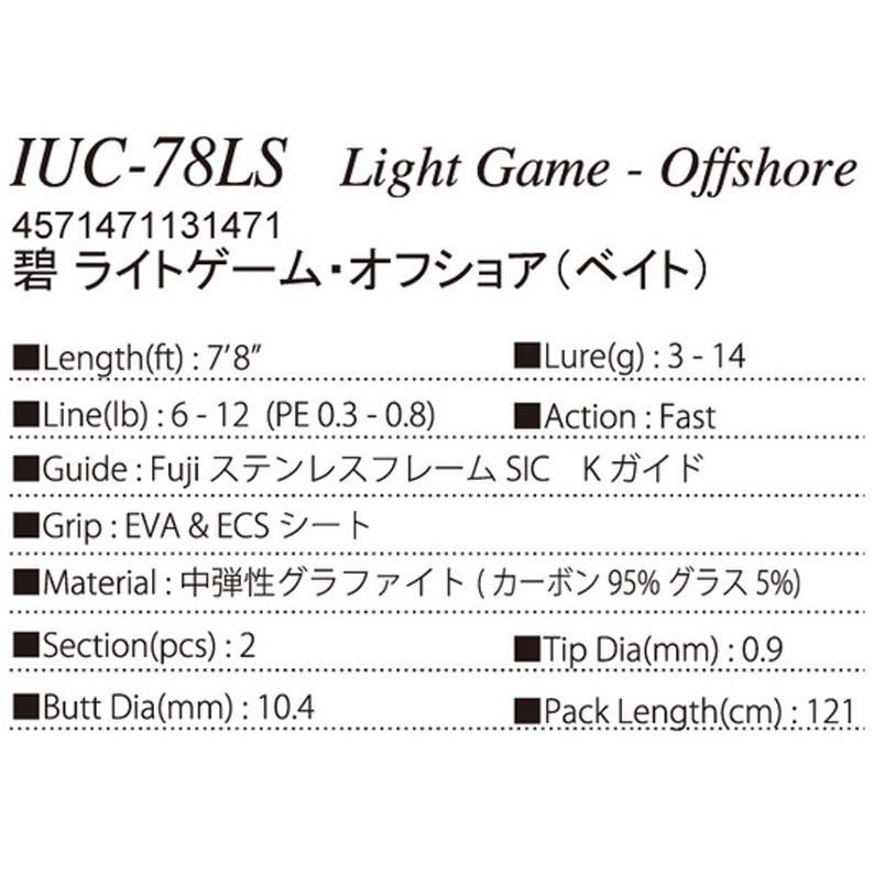 issei 一誠 イッセイ 海太郎 碧 ライトゲーム・オフショア IUC-78LS (ベイトモデル) : バスメイトインフィニティソルト店 - 通販 - Yahoo!ショッピング