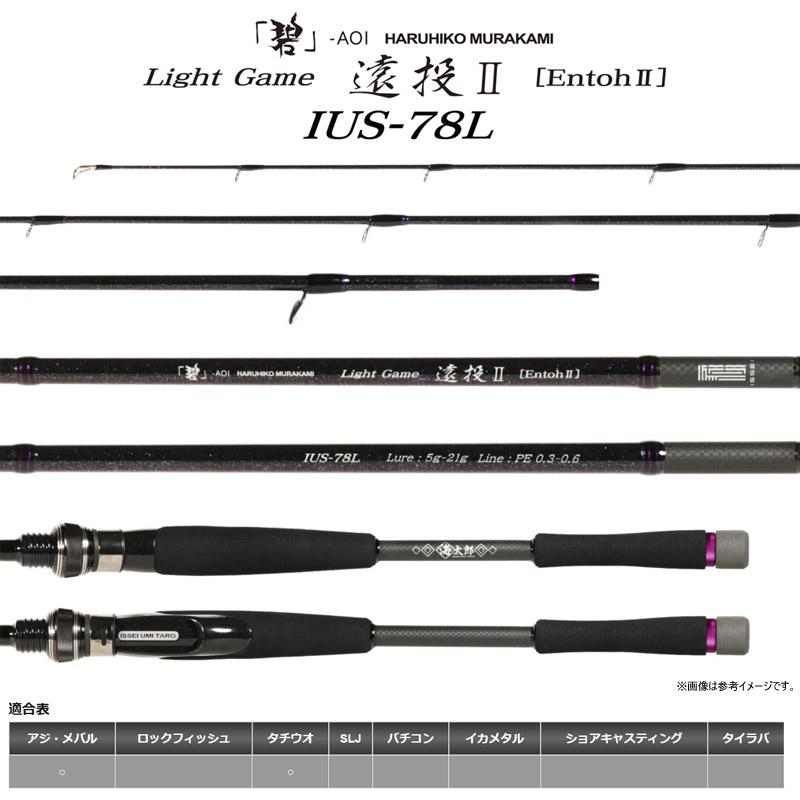 issei 一誠 イッセイ 海太郎 碧 ライトゲーム・遠投2 IUS-78L/LG-Entoh2 : バスメイトインフィニティソルト店 - 通販 - Yahoo!ショッピング