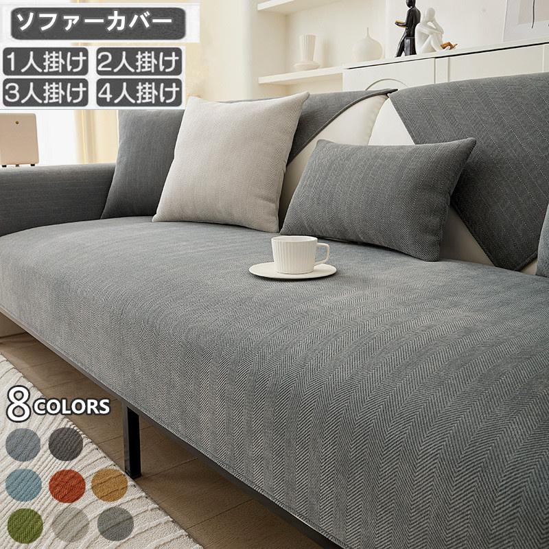 ソファーカバー 素朴の柄 無地 北欧風 ハイバック ソファーベッド ストレッチ かけるだけ 滑り止め : インフィニティドリーマー - 通販 - Yahoo!ショッピング