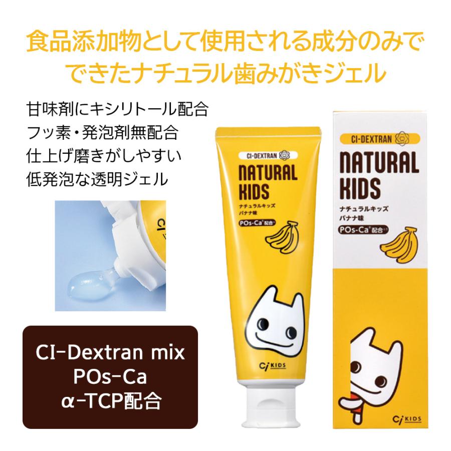 Ciメディカル こども用歯みがきジェル Ciデキストランシリーズ ナチュラルキッズ バナナ味 63g 1本 メール便不可 即発送 : オーラルケアのDOD - 通販 - Yahoo!ショッピング
