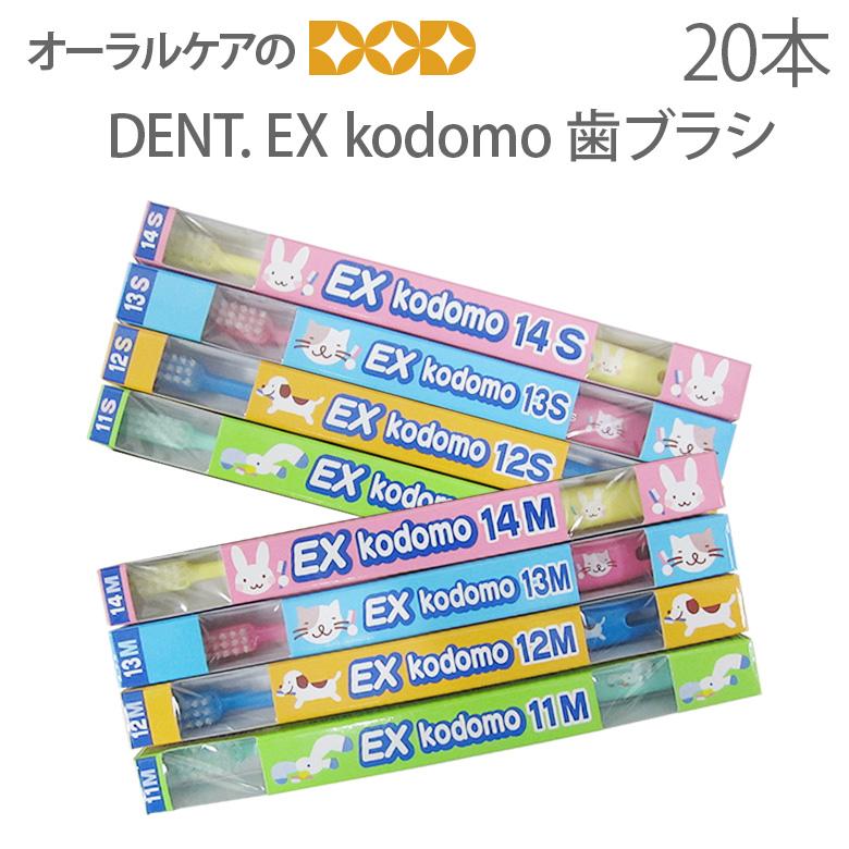 LION 歯ブラシ 子供 DENT EX kodomo 4色アソート 20本入り メール便可 1セット20本まで メール便送料無料 即発送 : オーラルケアのDOD - 通販 - Yahoo ...