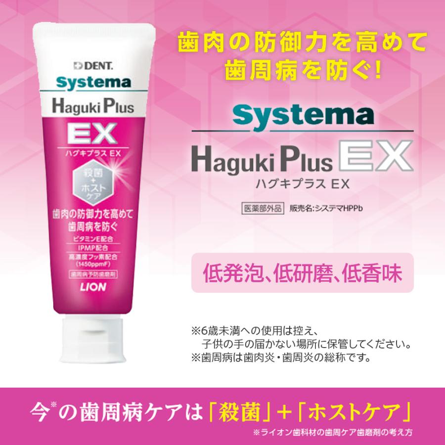 歯周病予防歯磨き粉 DENT. Systema HagukiPlusEX ハグキプラスEX 90g 1本 1450ppmF メール便不可 即発送 :86002006:オーラルケアのDOD ...