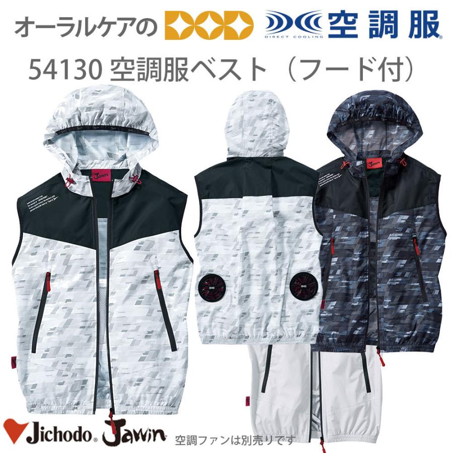 Jawin 54130 空調服(TM)ベスト フード付 (ファン無し) メール便不可 : オーラルケアのDOD - 通販 - Yahoo!ショッピング