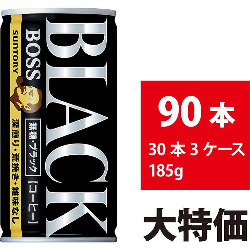 BOSS（サントリー） サントリー BOSS ボス ブラック 185g 90本 30本×3ケース 無糖 コーヒー 缶 ブラックコーヒー 4901777204997-sbs3BOSS無糖ブラック ...