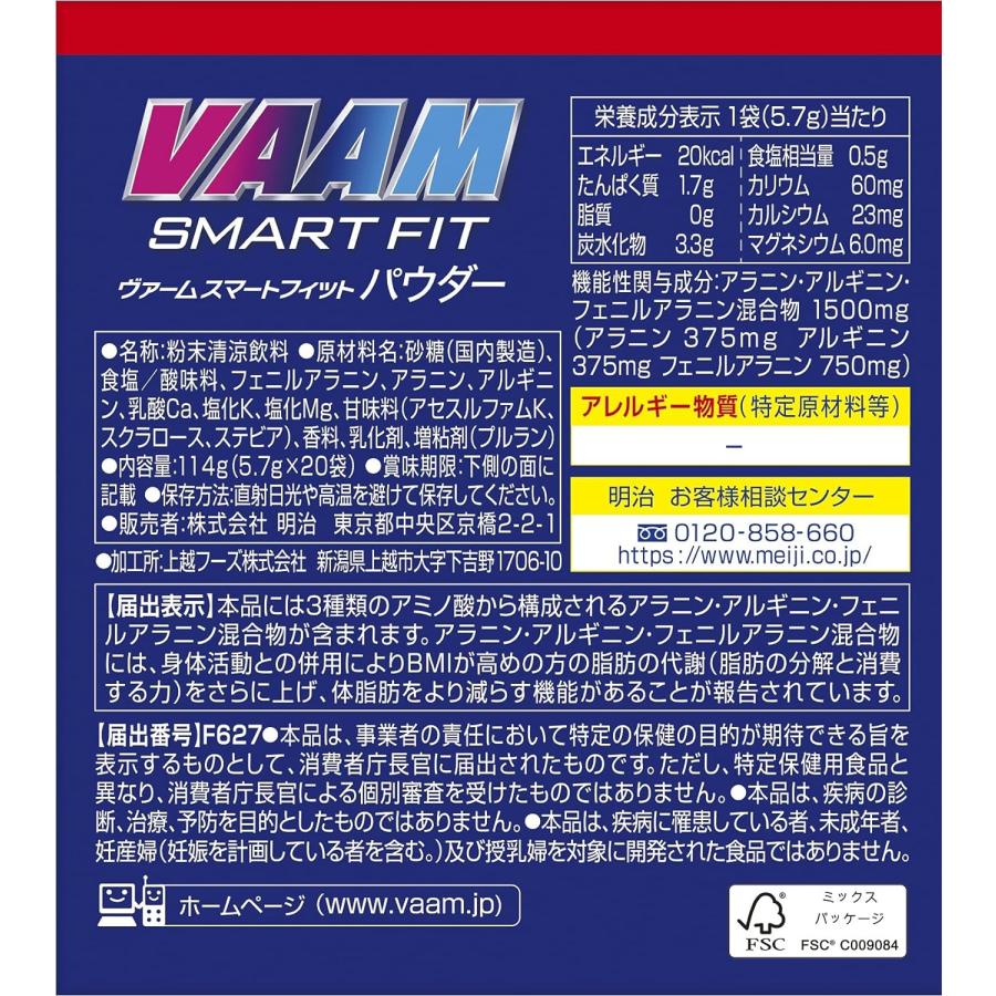 VAAM ヴァーム スマートフィットパウダー 5.7g×20袋 アップル風味 明治 アミノ酸 体脂肪 : インフォマート - 通販 ...