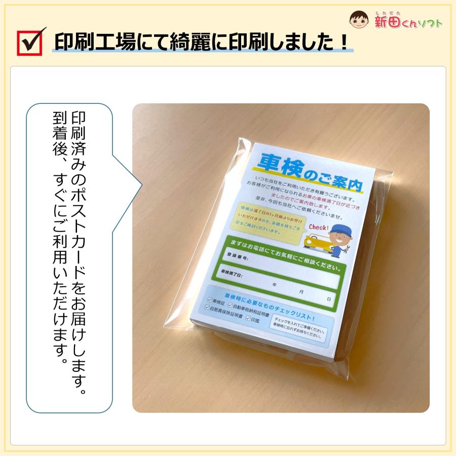 DM‐Pa2 100枚セット「車検のお知らせ」ポストカード ハガキタイプ ダイレクトメール DM 販促ツール 車検 :Card-DM-Pa2-100:inforeck - 通販 - Yahoo ...