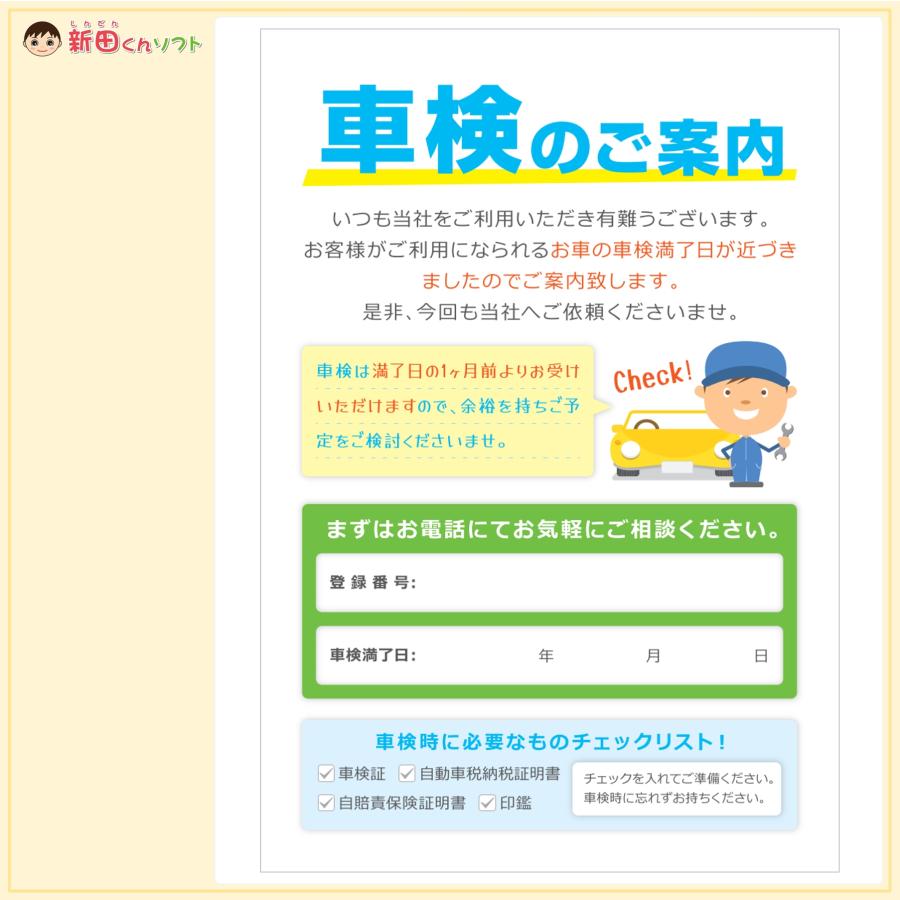 DM‐Pa2 100枚セット「車検のお知らせ」ポストカード ハガキタイプ ダイレクトメール DM 販促ツール 車検 :Card-DM-Pa2-100:inforeck - 通販 - Yahoo ...