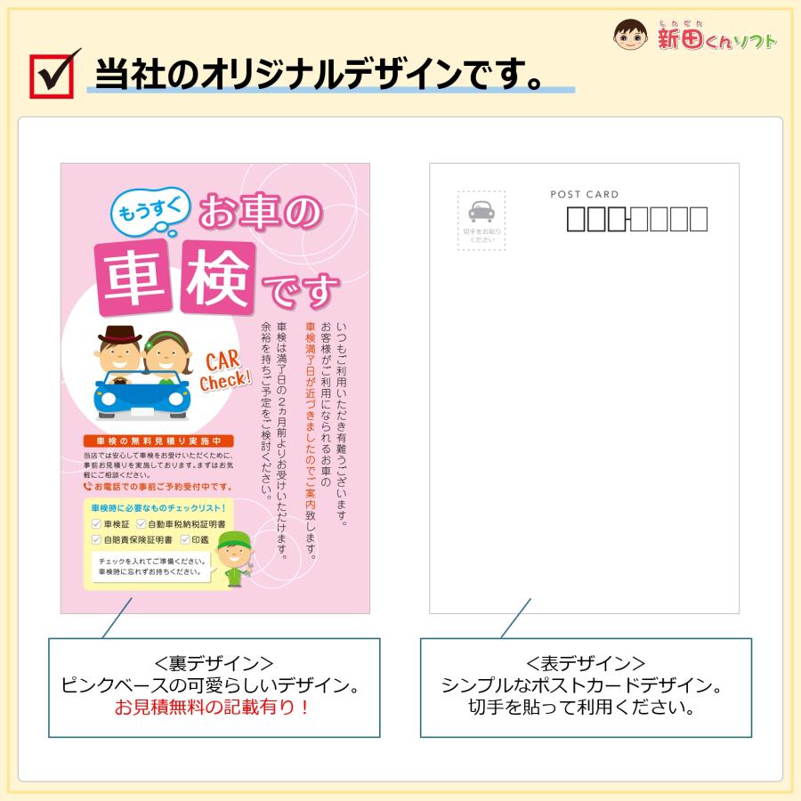 DM‐Pa3 100枚セット「車検のお知らせ」ポストカード 車検の2ヵ月前 車検ハガキ DM 販促ツール : inforeck - 通販 - Yahoo!ショッピング